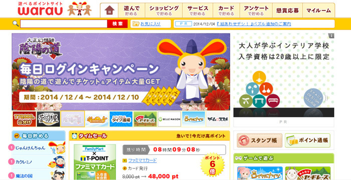 Warau.JP（ワラウ）の評判: ネットでお小遣い稼ぎ★お金を稼ぐ方法